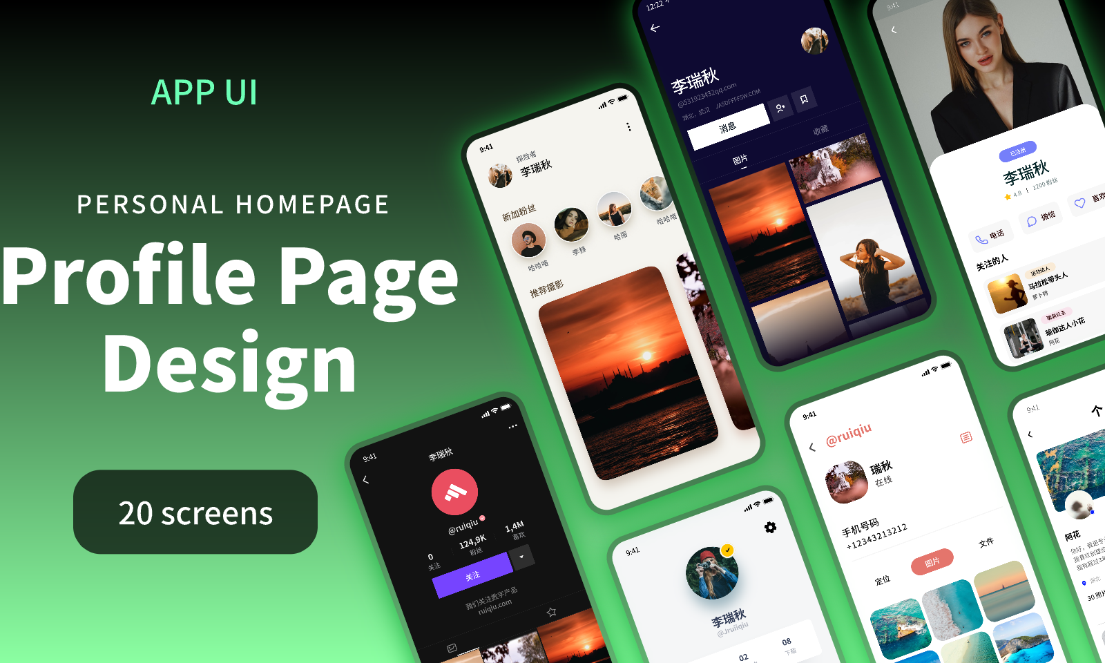Social App Profile Page Design - Pixso设计素材